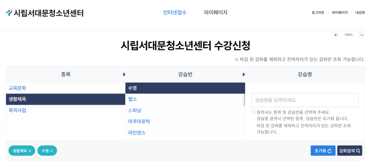 수린이 일기 01 서대문시립청소년센터 수영 등록 수영등록 팁 초급반 오픈채팅 입문자 네이버 블로그