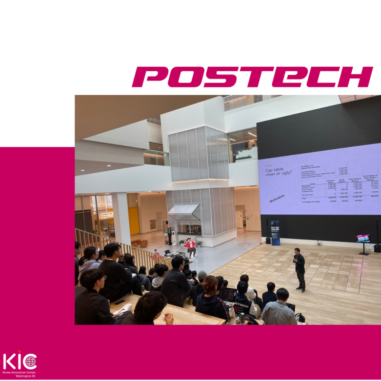 KIC DC 류시훈 센터장, 포스텍에서 강연 진행 : 네이버 블로그