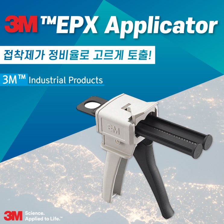 3M DP접착제 EPX 건 어플리케이터 사용법 알아보기 : 네이버 블로그