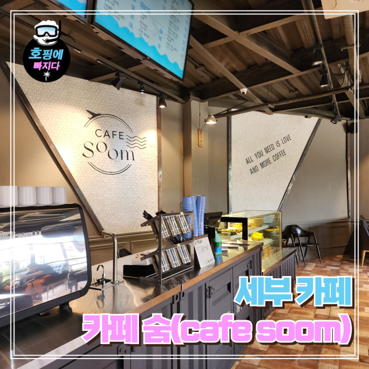 세부 분위기 좋은 막탄 카페 숨(cafe soom) : 네이버 블로그