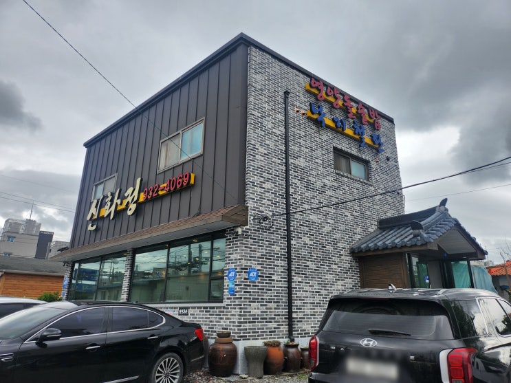 보령 신화정 어른들이 좋아하는 영양돌솥밥에 반찬 많고 맛있는 보령 맛집 네이버 블로그