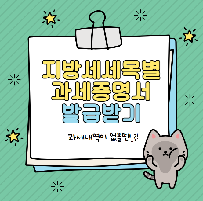 정보 지방세 세목별 과세증명서서울전국단위 발급하는법 네이버 블로그