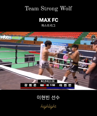 MAX FC 퍼스트리그 : 네이버 블로그