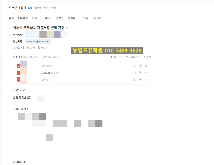 〔베트남 하노이 국제학교 입학용 초등 중등 생활기록부 번역 And 공증〕 네이버 블로그