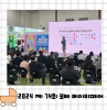 코베 일산 킨텍스 베이비페어 주차 유교전 이벤트 풍성 네이버 블로그