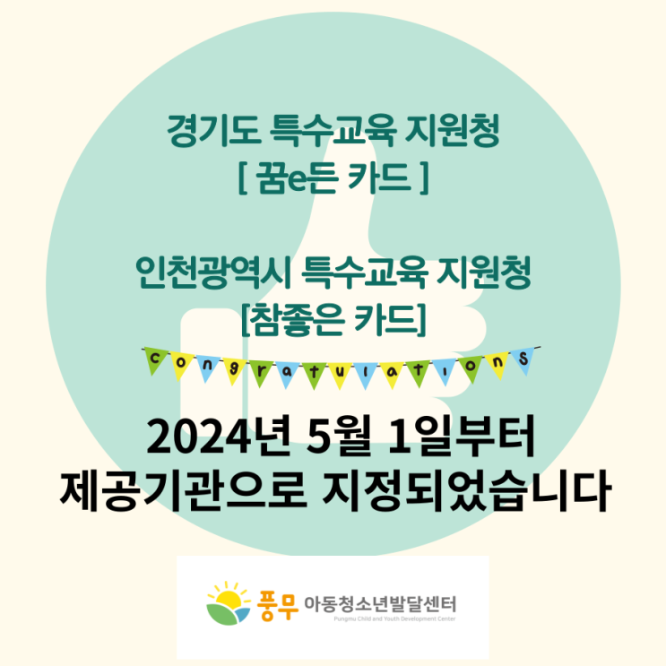 꿈이든카드 참좋은카드 제공기관으로 지정되었습니다 네이버 블로그