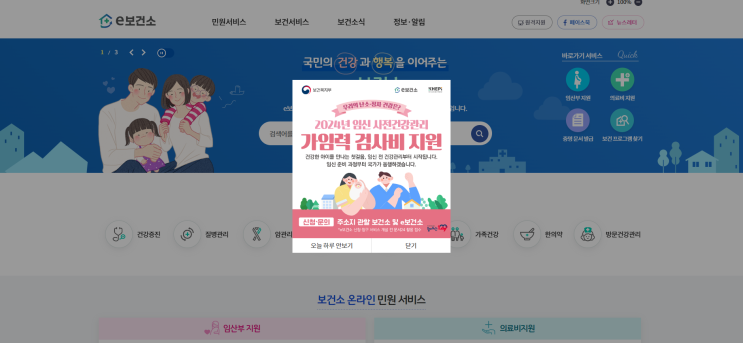 임신준비 202404 임신 사전건강관리 지원사업가임력 검사비 지원 신청 절차 네이버 블로그