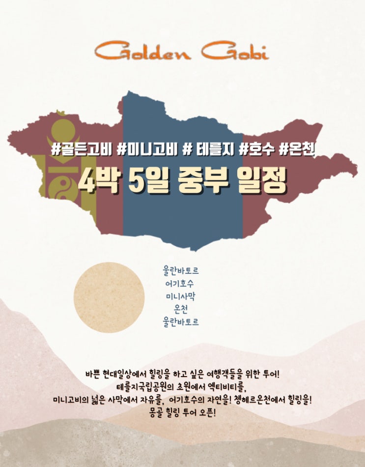 골든고비(GOLDEN GOBI) 4박 5일 중부 투어 : 네이버 블로그