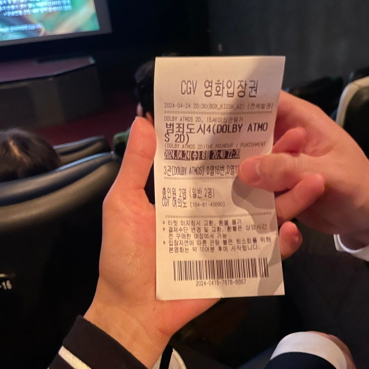 볼만한 영화 추천 범죄도시4 개봉당일 관람평 솔직후기 서울 IFC몰 여의도CGV DOLBY ATMOS관 : 네이버 블로그