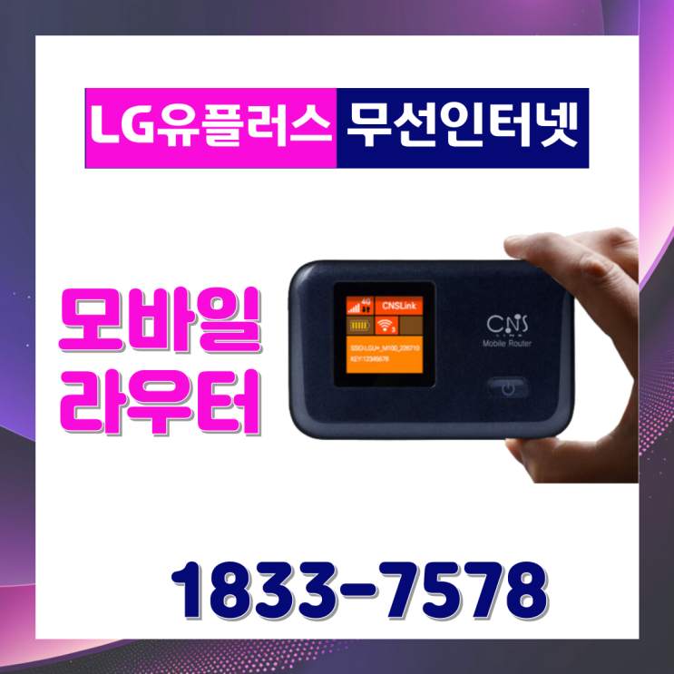 LG유플러스 휴대용 와이파이 CNR-M200 LTE 모바일라우터 공식가입센터 : 네이버 블로그