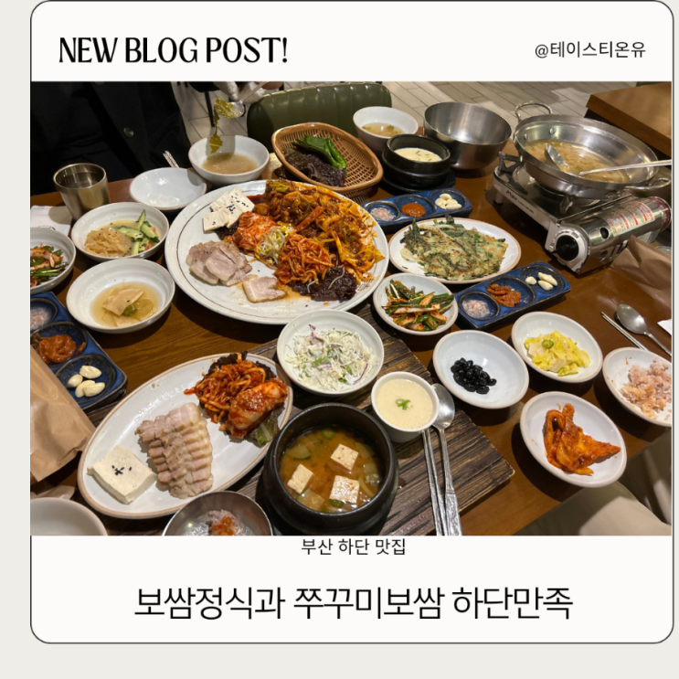 하단족발맛집 푸짐한 보쌈 점심특선 하단만족 네이버 블로그