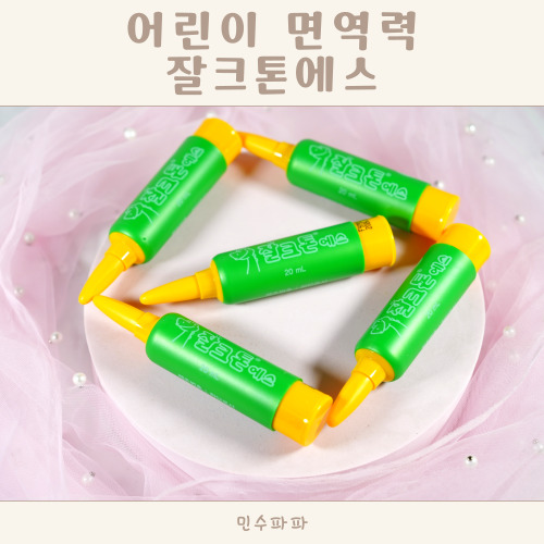어린이면역력 챙기는 성장기 키즈 종합영양제 조아제약 잘크톤에스 네이버 블로그