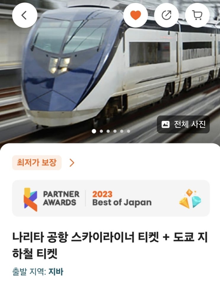 도쿄여행 나리타공항2터미널에서 게이세이우에노까지 클룩 스카이라이너 메트로패스 콤보 이용 후기 네이버 블로그