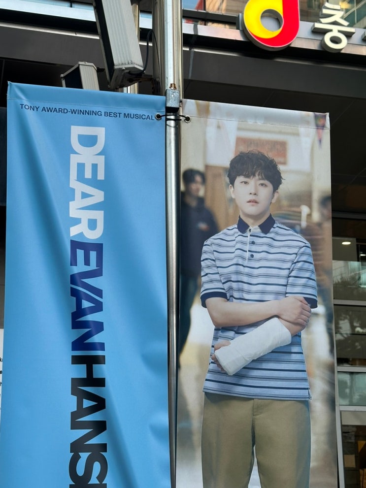 [240424 뮤지컬 디어에반핸슨 / 박강현 임규형 회차 비교 / 후기 / 관극 꿀팁] 세상에 사라져도 되는 존재는 없어 ...