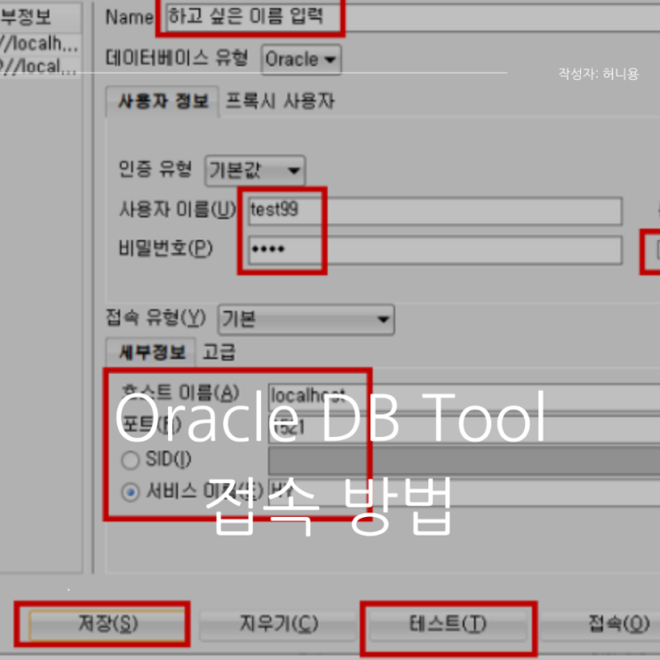 Oracle DB Tool 접속 방법 및 리스너(Listener) 확인 : 네이버 블로그