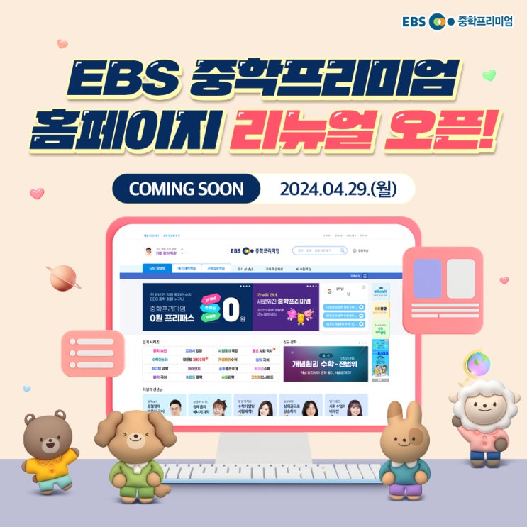 EBS 중학 프리미엄 무료, 홈페이지 리뉴얼 오픈! : 네이버 블로그