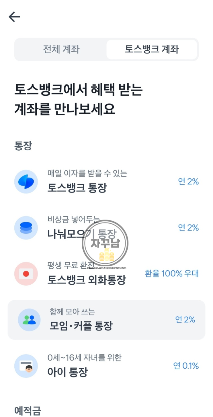 토스뱅크 외화통장 만들기 및 환전 입금 출금 이체 방법 Ft 구글 애드센스 계좌 네이버 블로그
