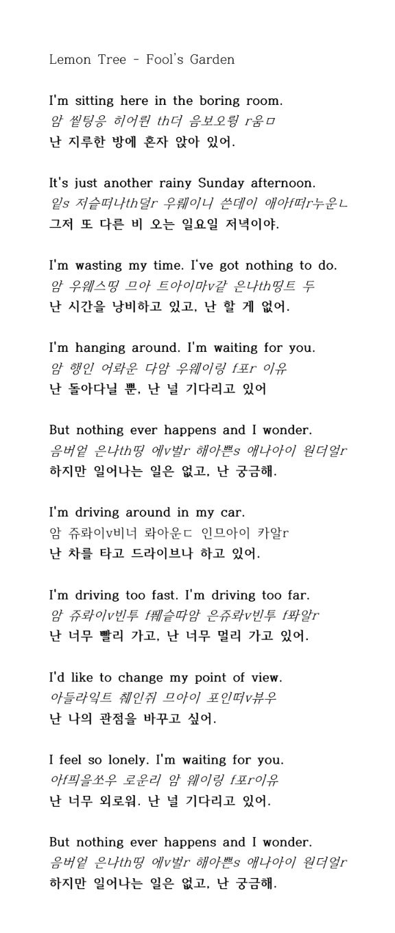 [전주 송천동 영어학원 지니칼리지] Lemon Tree 레몬트리 가사해석 및 발음 : 네이버 블로그