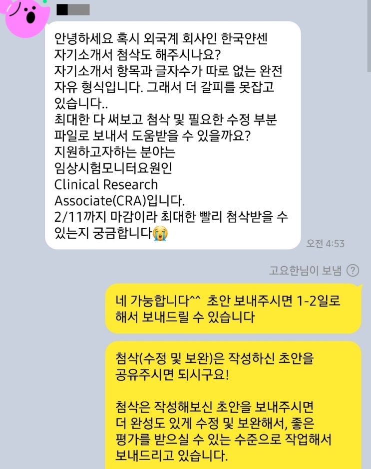 한국얀센 자소서 한국얀센 임상시험모니터요원 Cra 채용 자기소개서 첨삭 및 대행 후기 네이버 블로그