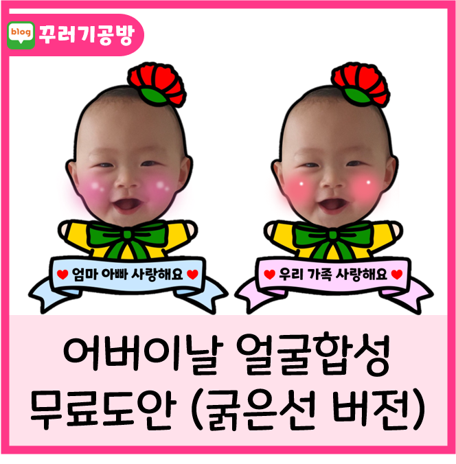 꾸러기 공방 어버이날 카네이션 얼굴 합성 어버이날 토퍼 카네이션 토퍼 어버이날 선물 어버이날 머리띠