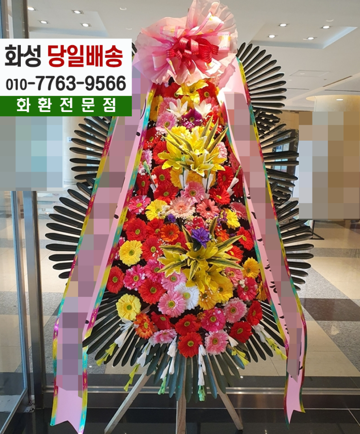 화성꽃집 화성 호텔푸르미르웨딩홀 화환 배달합니다 『화성꽃집』의 정성을 다한 화환으로 축하의 마음을 전해보세요 네이버 블로그