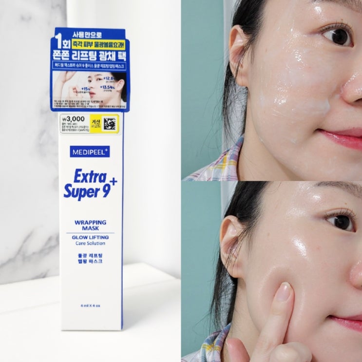 다이소 뷰티추천템 메디필 물광리프팅팩 엑스트라 슈퍼9 플러스 물광 리프팅 랩핑 마스크 사용후기 네이버 블로그