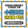 언코일러·자동포밍기·디코일러 기계설비 수입요건 Hs코드 품목별 종류 및 안전인증 대상 여부 검토중국수입대행무역대행부산