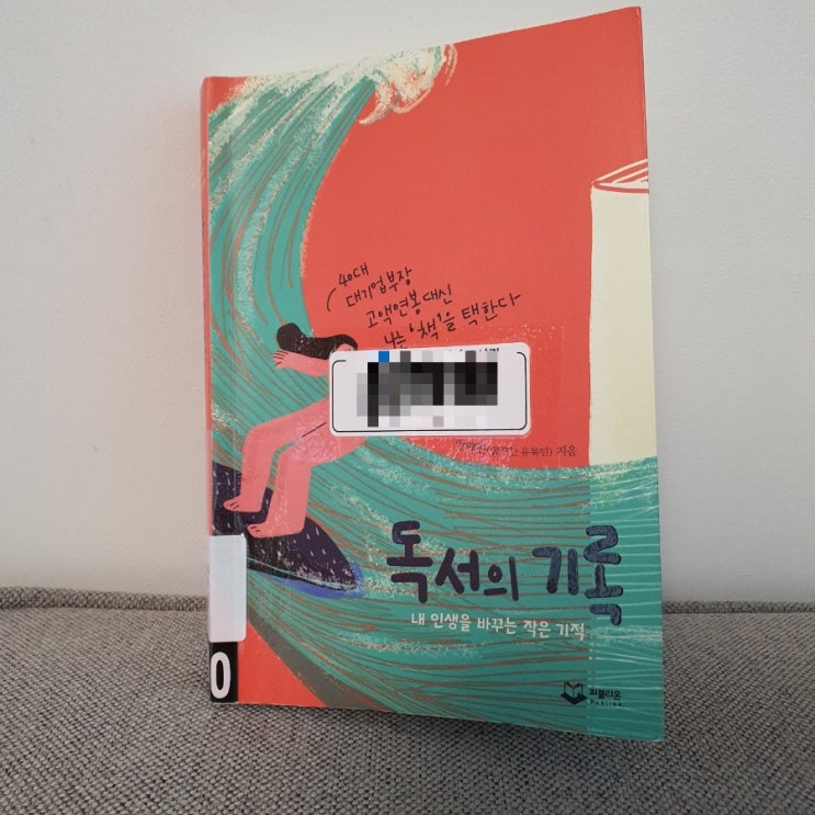 꿈꾸는 유목민이 전하는 내 인생을 바꾸는 작은 기적독서의 기록안예진 퍼블리온 네이버 블로그