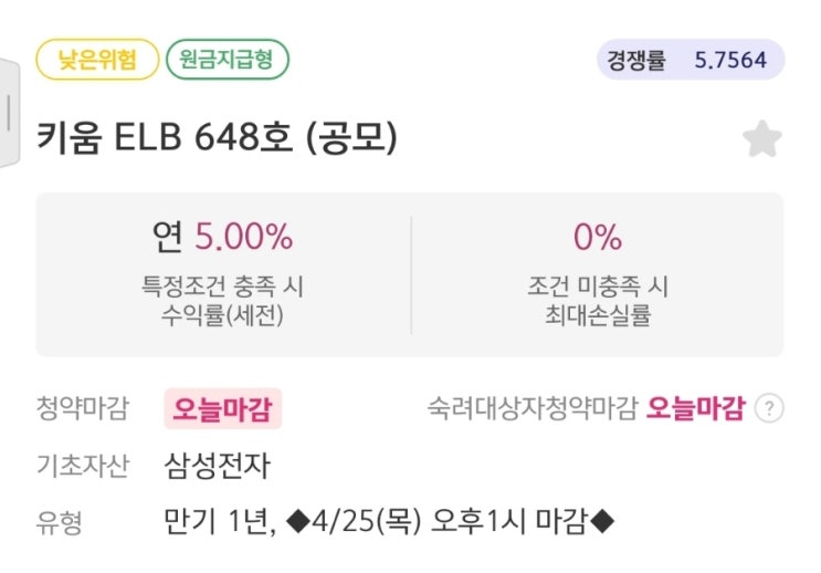 금일 마감하는 키움증권 ELB 청약팁 : 네이버 블로그