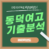 동덕여고 중간고사 직전대비 기출 출제경향 분석 네이버 블로그