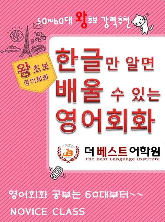 노원 창동 도봉 성인영어학원 왕초보 영어회화부터 고급 원어민회화까지 이젠 왕초보도 충분히 할 수 있다 네이버 블로그