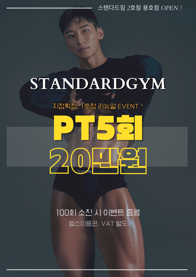 남천동헬스장스탠다드짐 지점 확장 1호점 리뉴얼 이벤트 Pt회당 4만원 네이버 블로그
