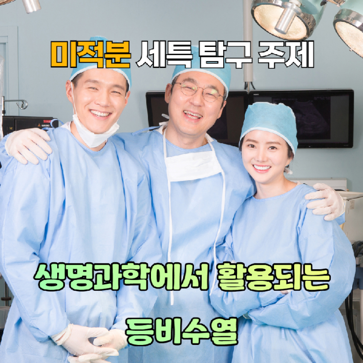의학 생명 미적분 세특 탐구 주제 생명과학에서 활용되는 등비수열 네이버 블로그