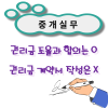 중개 바로 알기 권리금 있는 상가의 임대차 계약 권리금 계약서 작성 행정사법 위반 대법원 판결 네이버 블로그