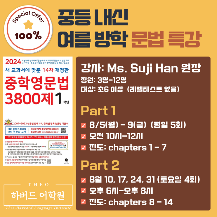 송도 티오하버드어학원 중등 내신 여름방학 문법 특강 네이버 블로그