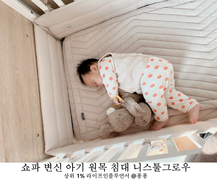 아기 원목 침대 니스툴그로우 네티 유아 분리수면 쇼파 변신 저상형 아이방 키즈 침대 코엑스 코베 베이비페어 핫딜 네이버 블로그