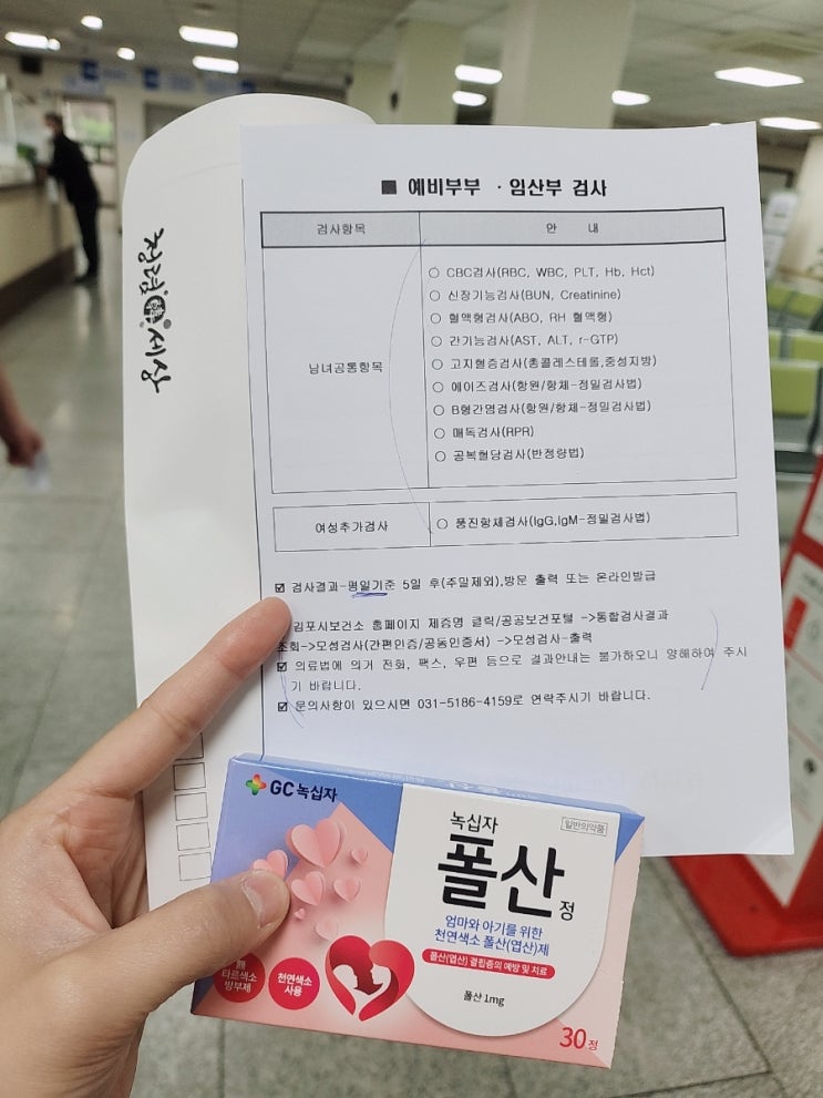 김포보건소 산전검사피검사의뢰서발급검사비용청구하는방법 김포 풍무 패트라산부인과 초음파검사 후기 네이버 블로그
