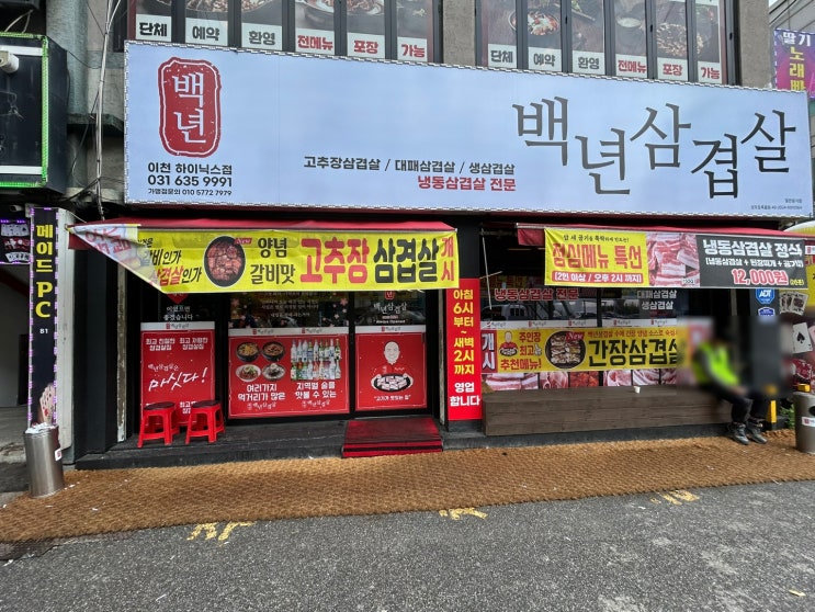 먹티버스 이천 고기집 백년삼겹살 이천하이닉스점 가성비가 넘쳐흐른다 내돈내산 네이버 블로그