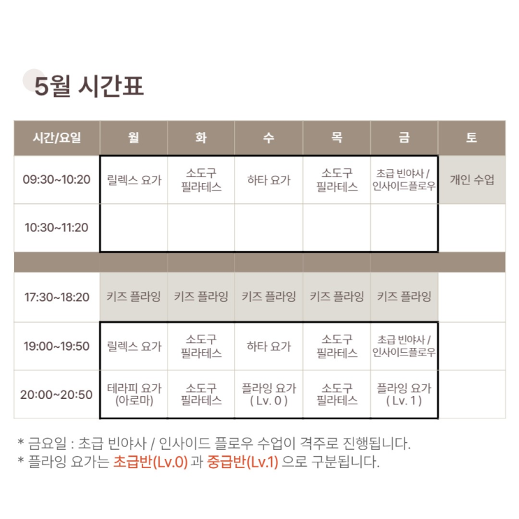 리채 요가필라테스 5월 그룹 시간표 하타요가플라잉인사이드플로우아로마 요가 소도구 필라테스 네이버 블로그