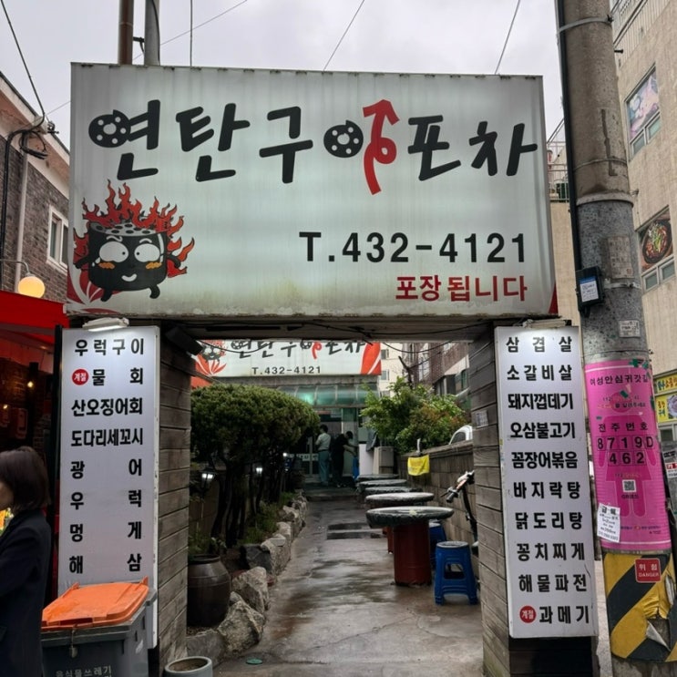 인천맛집 인천 구월동 생선구이 맛집 야장 노포 맛집 연탄 우럭구이 맛집 추천 연탄구이포차 네이버 블로그
