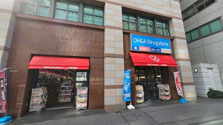 24.3 후쿠오카 가족여행 : 13. 가격 괜찮은 하카타역 드럭스토어 오가 드럭스토어, OHGA Drugstore : 네이버 블로그