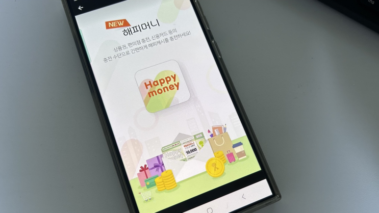 해피머니 상품권 네이버페이 캐시 교환 적립해 보기 네이버 블로그