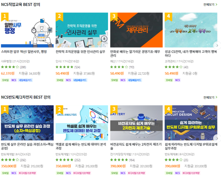윈스펙 서포터즈 83기 Ncs 직업교육 무료로 수강하고공기업 서류 합격률 높이기 네이버 블로그