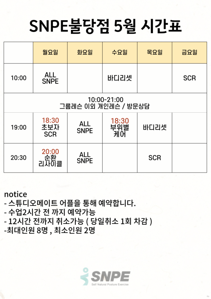 SNPE 불당점 5월 클래스 안내 : 네이버 블로그