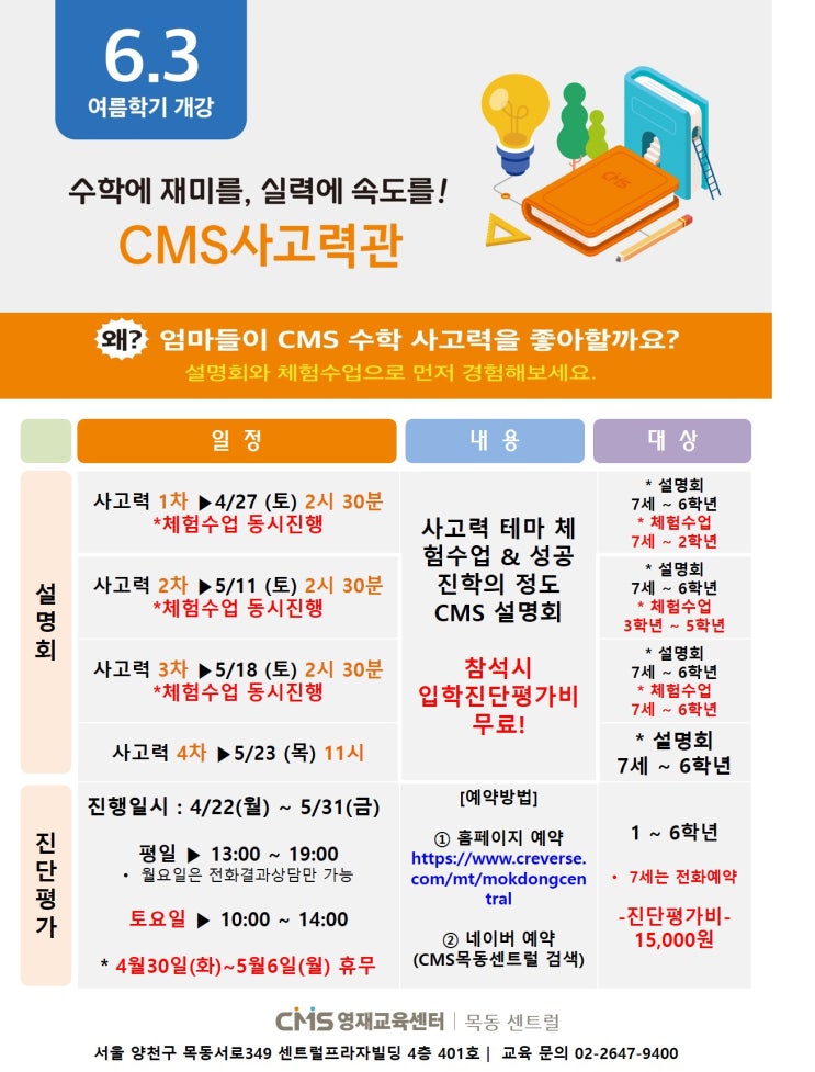 Cms목동센트럴 24년 여름학기 신규생 모집 네이버 블로그