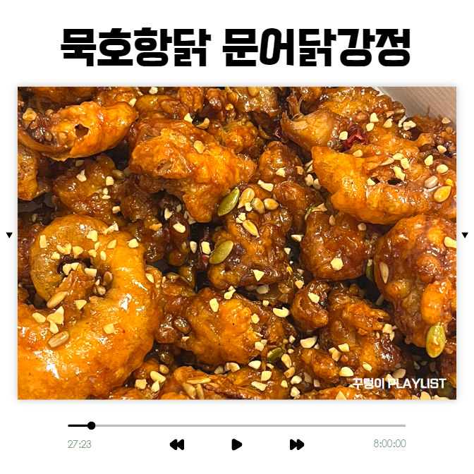 강원도여행 동해 묵호항 맛집 묵호항닭 문어닭강정 네이버 블로그