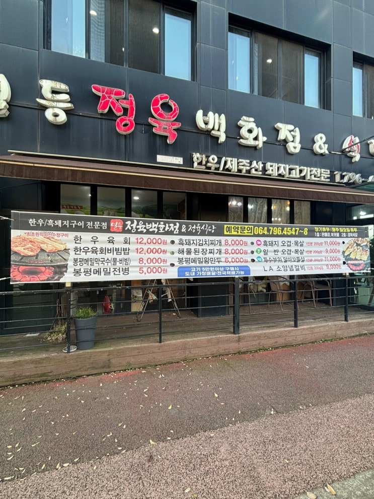 맛집 14 두꺼운 흑돼지고기를 판매하는 제주 제주시 한림읍 일등정육식당and정육점 네이버 블로그