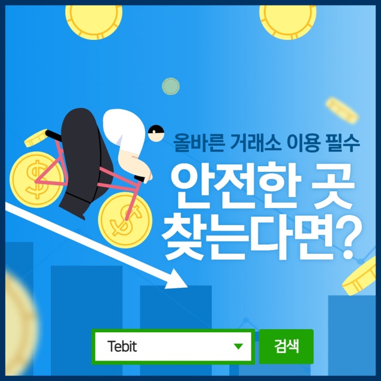tebit(테빗) 암호화폐 거래의 시작 : 네이버 블로그