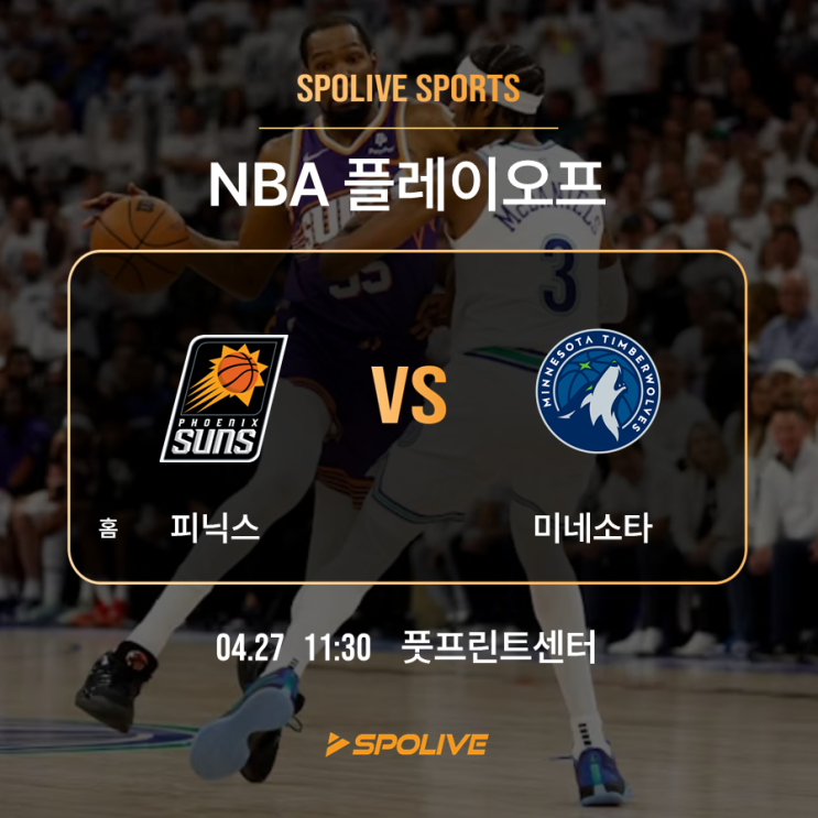 2024년4월27일 피닉스 선즈 미네소타 팀버울브스 경기 분석 Nba 미국프로농구 전력 분석 And 승부예측 네이버 블로그