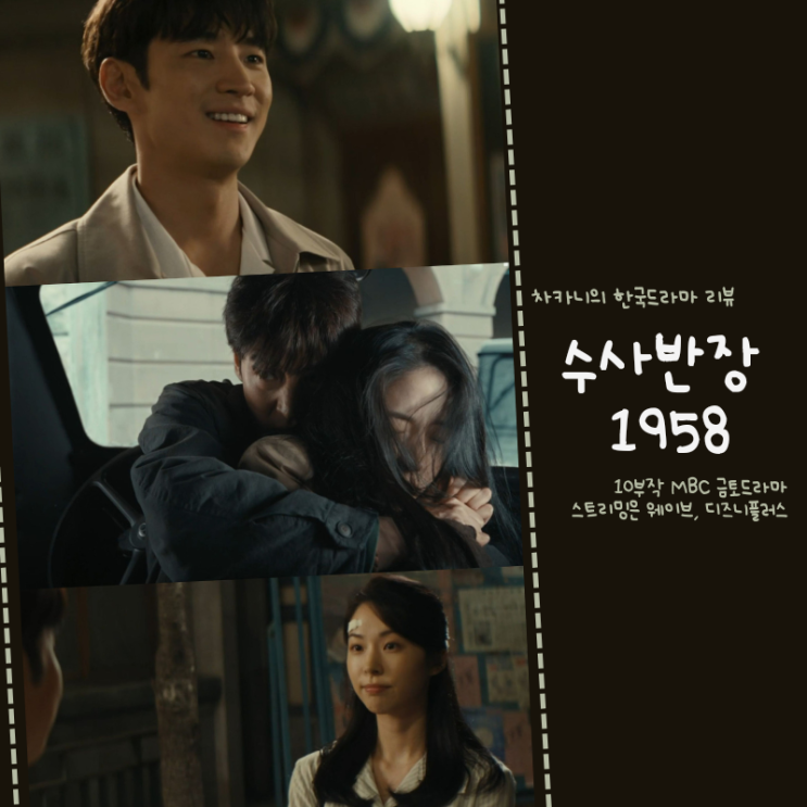 수사반장 1958 3회 은행 강도 사건 MBC 한국 범죄 드라마 디즈니 플러스 : 네이버 블로그